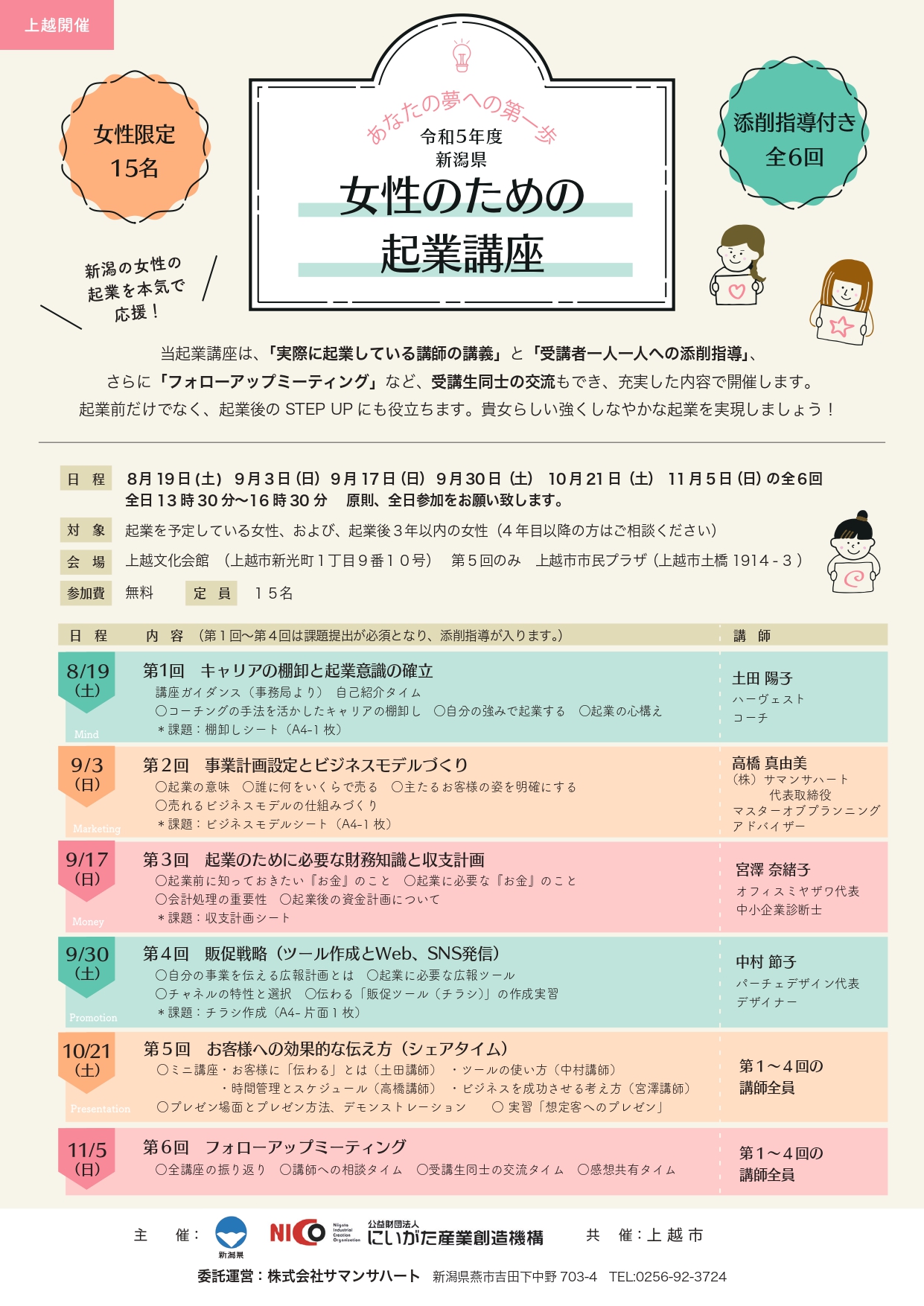 「女性のための起業講座」はじまります 中小企業診断士 宮澤奈緒子